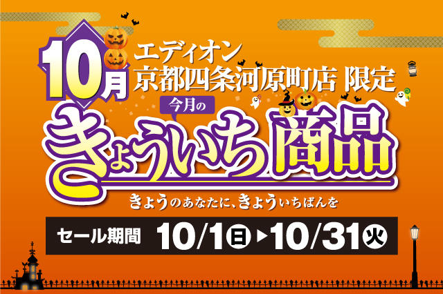 EDION京都四条河原町店
