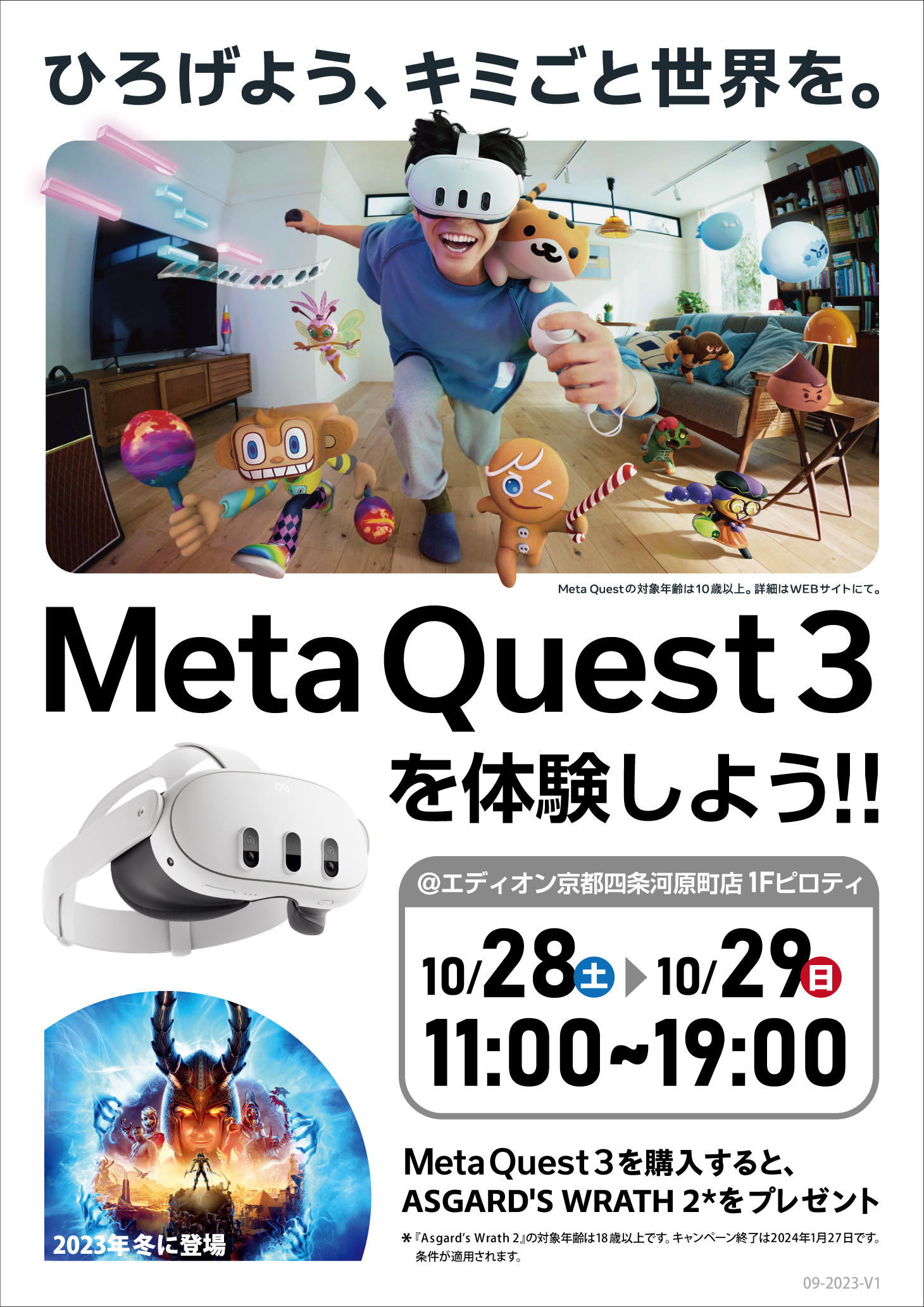 【ひろげよう、キミごと世界を】Meta Quest 3を体験しよう！｜イベント｜EDION京都四条河原町店