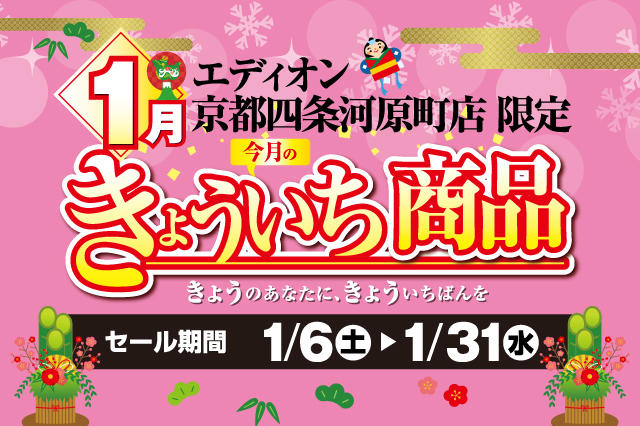 EDION京都四条河原町店